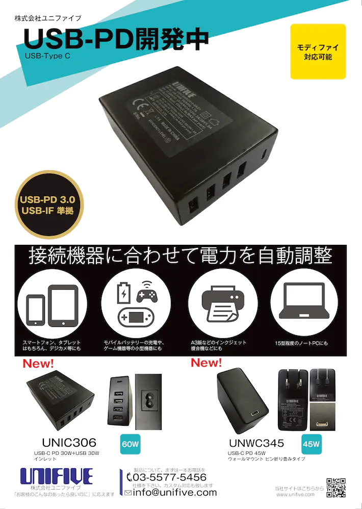 USB PD(Power Delivery) in Entwicklung | [Unifive]AC-Adapter ...
